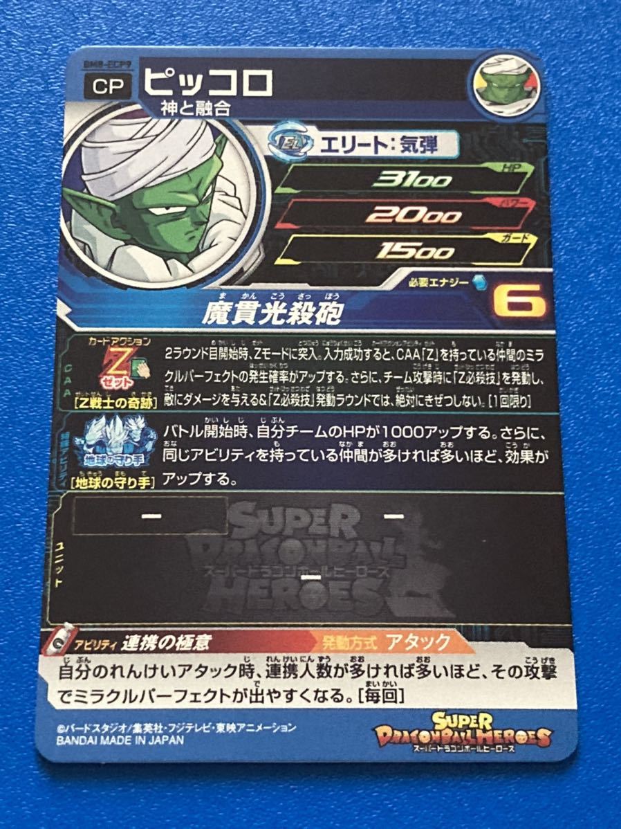 Yahoo!オークション - 即決 スーパー ドラゴンボールヒーローズ BM8弾...