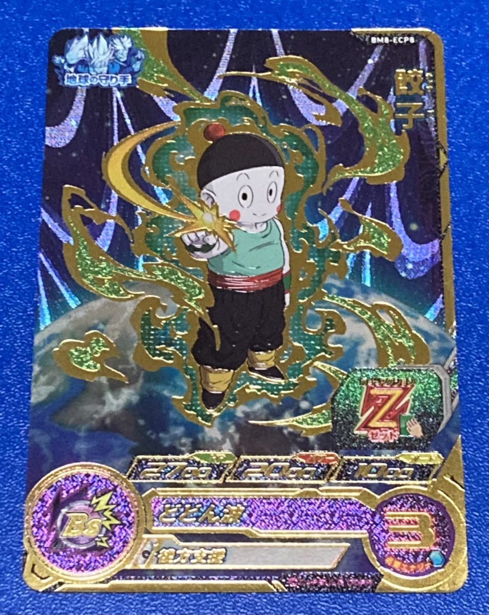 Yahoo!オークション - 即決 スーパー ドラゴンボールヒーローズ BM8弾...