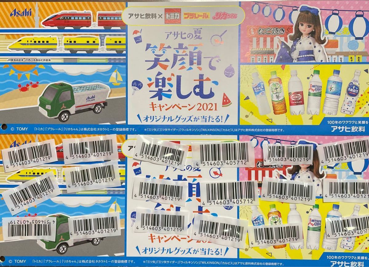 アサヒ飲料 キャンペーン 懸賞応募 バーコード|paypayフリマ