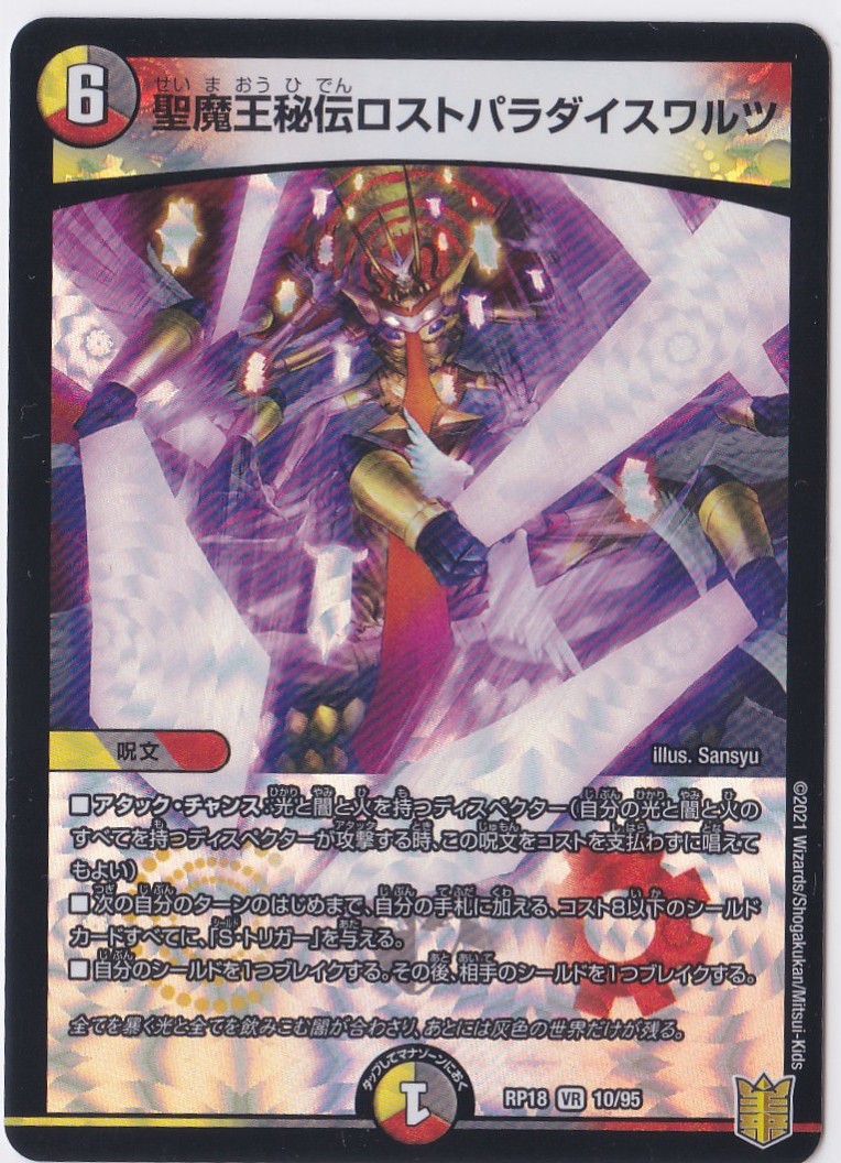 Yahoo!オークション - デュエルマスターズ 禁時王の凶来 DMRP18 禁時王...