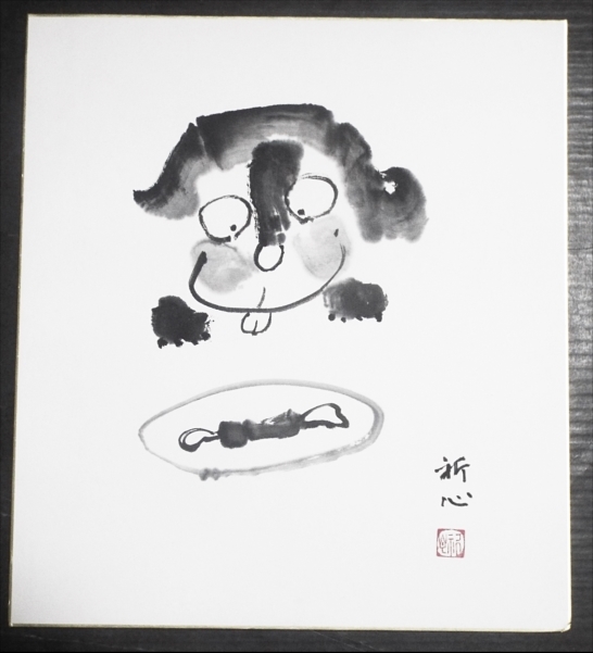 Yahoo!オークション - 5697 色紙・祈心・犬画・平成18年戌年・不明