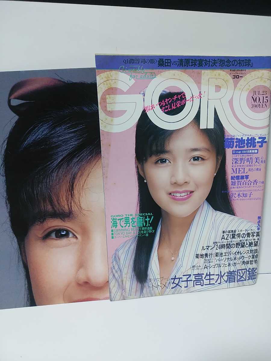 Yahooオークション Goro ゴロー 昭和62年1987年7月23日no15 菊池桃