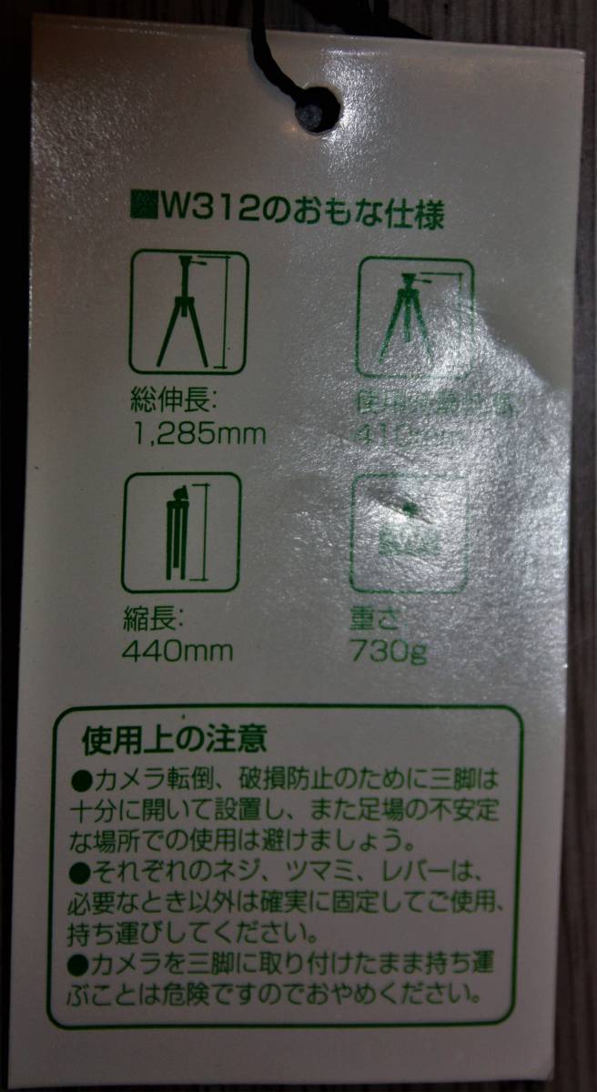 Yahoo!オークション - 三脚 VF W312 #T005
