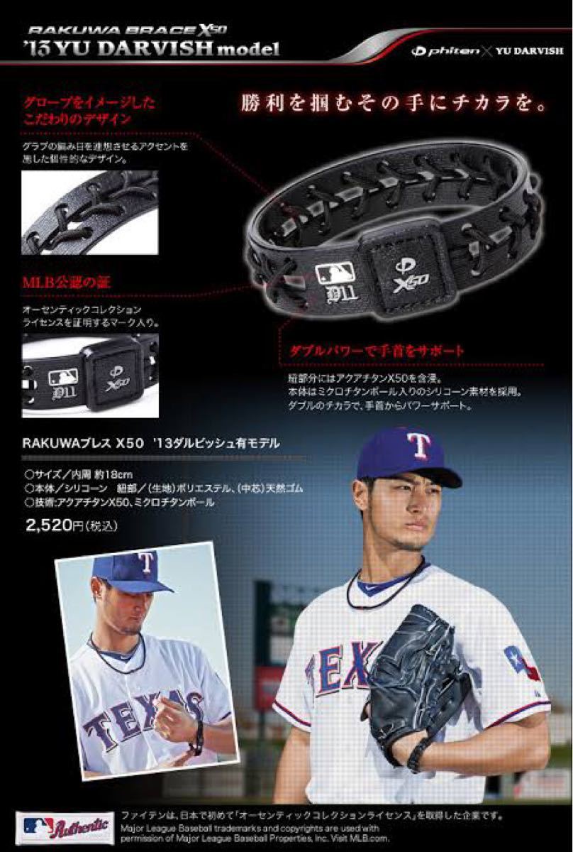 ファイテン phiten RAKUWA ブレスX50 2013 ダルビッシュ有モデル ファイテン phiten RAKUWA ブレスX50 2013 ダルビッシュ有モデル