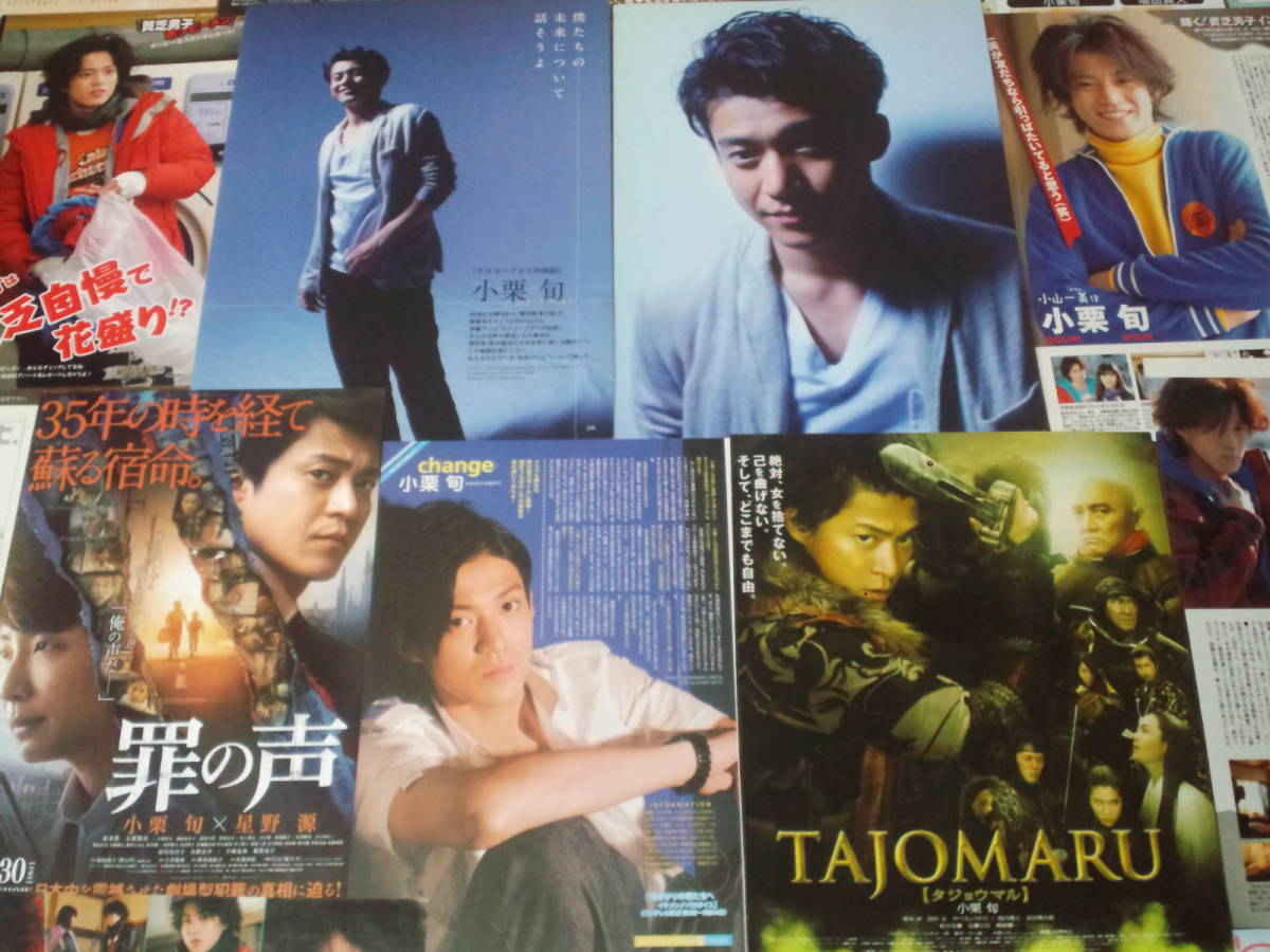 Yahoo!オークション - 【同梱可】 小栗 旬 切り抜き（26枚）jy1