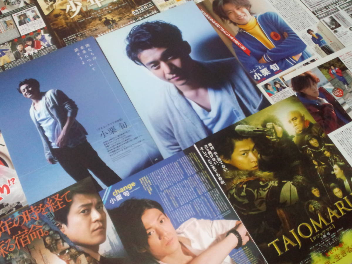 Yahoo!オークション - 【同梱可】 小栗 旬 切り抜き（26枚）jy1