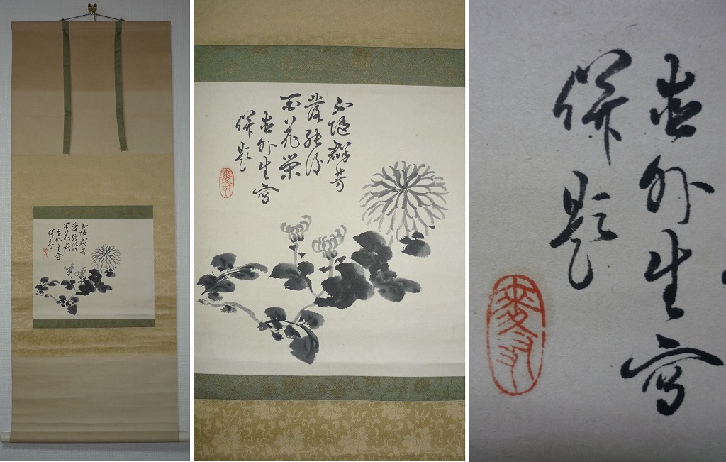 Yahoo!オークション - 掛軸 書画 菊 合箱入 W54