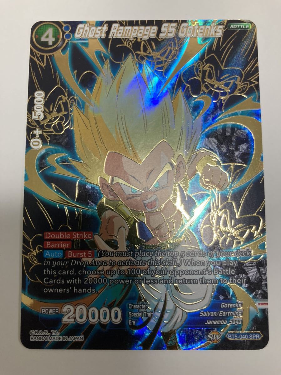 Yahoo!オークション - ドラゴンボール超 カードゲーム 英語版 BT5 SPR ...