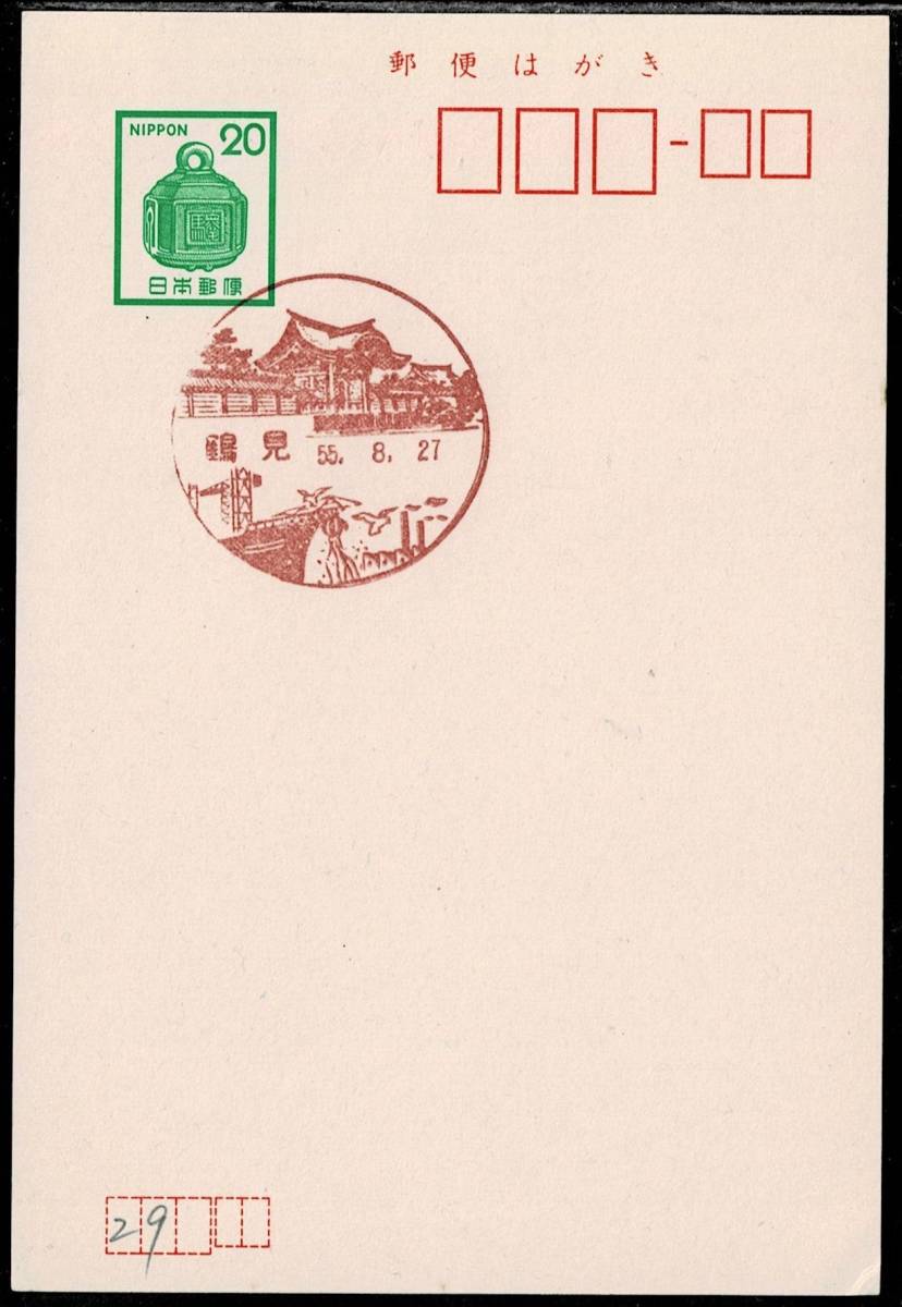 Yahoo!オークション - 風景印・神奈川県「鶴見」平日印S55