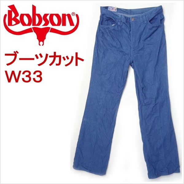 Yahoo!オークション - ボブソン BOBSON ジーンズ フレアー ベルボトム ...