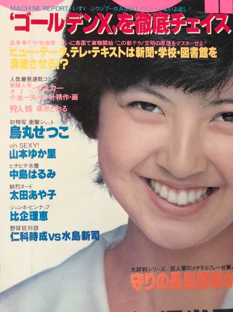 Yahoo!オークション - 210731 Q05 雑誌 GORO/ゴロー 昭和55年発行 9.25...