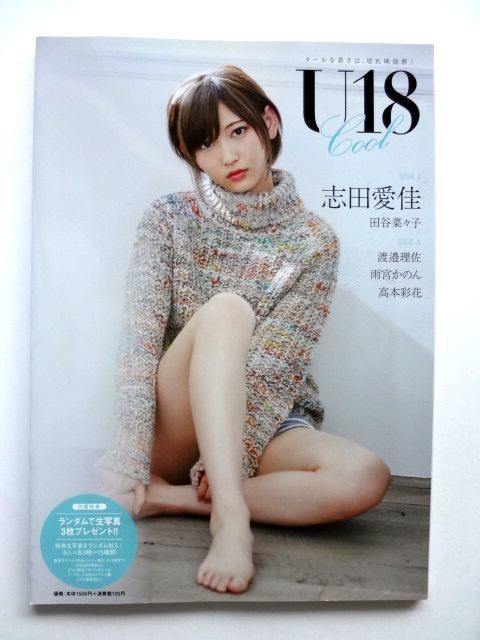 Yahoo!オークション - U18 cool 渡邉理佐 志田愛佳 / 送料250円