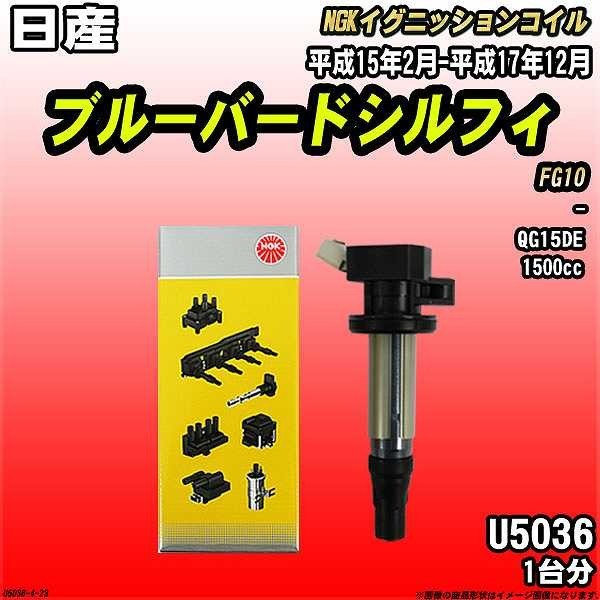 Yahoo!オークション - イグニッションコイル NGK 日産 ブルーバードシ...