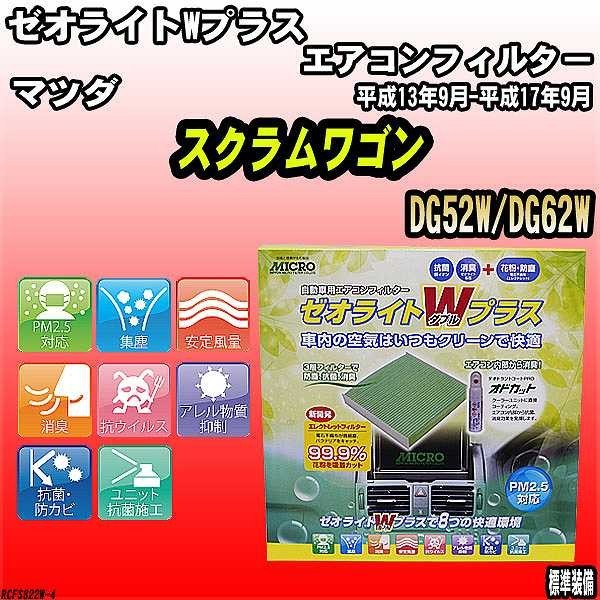 Yahoo!オークション - エアコンフィルター マツダ スクラムワゴン DG52...