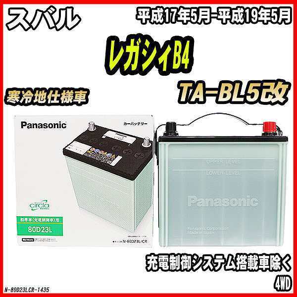 バッテリー スバル レガシィb4 Ta Bl5改 平成17年5月 平成19年5月 80d23l パナソニック サークラ L |売買された