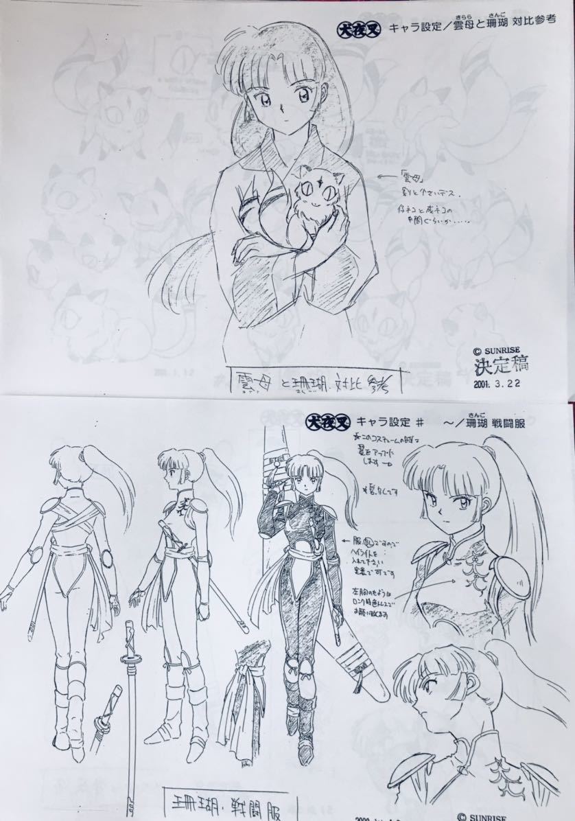 犬夜叉 メインキャラクター設定 設定資料集 約120枚 の商品詳細 犬夜叉 メインキャラクター設定 設定資料集 約120枚 の商品詳細