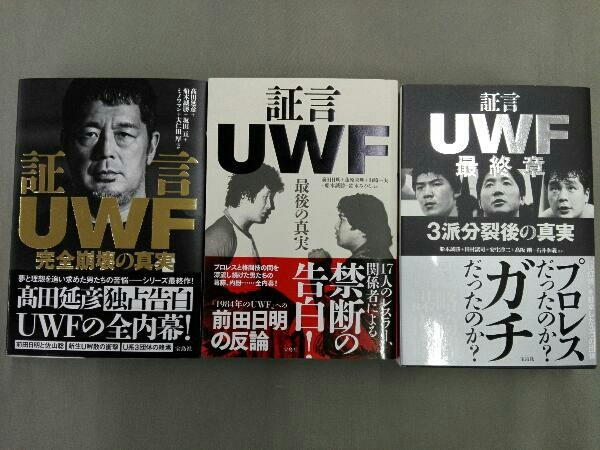 Yahoo!オークション - 証言UWF 3冊セット