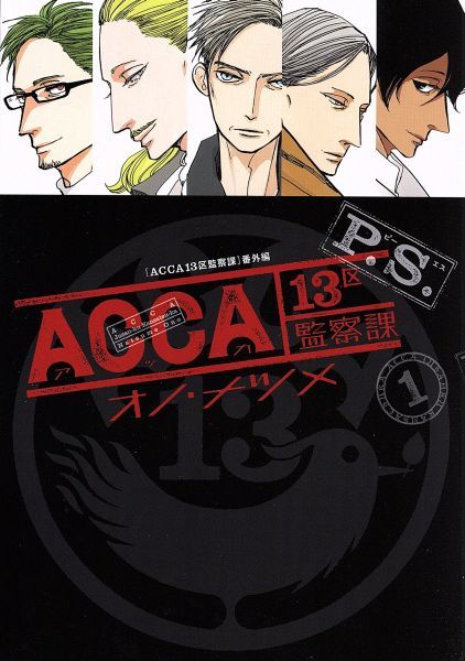 Yahoo!オークション - ACCA13区監察課 P．S．(1) ビッグガン...