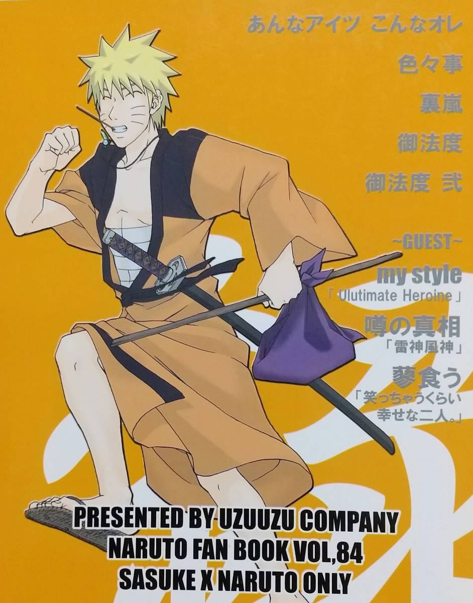 代購代標第一品牌－樂淘letao－NARUTO『COLLECTION! SASUKE×NARUTO SIDE 6』(うずうずカンパニー/獅子丸)サスナル同人誌 サスケ×ナルト