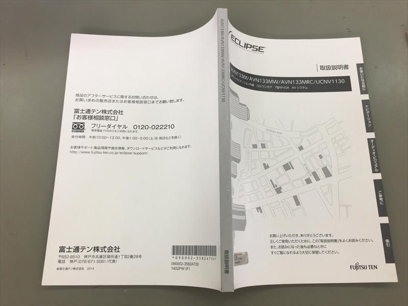 Yahoo!オークション - イクリプス メモリーナビ AVN133M/AVN133MW/AVN1...