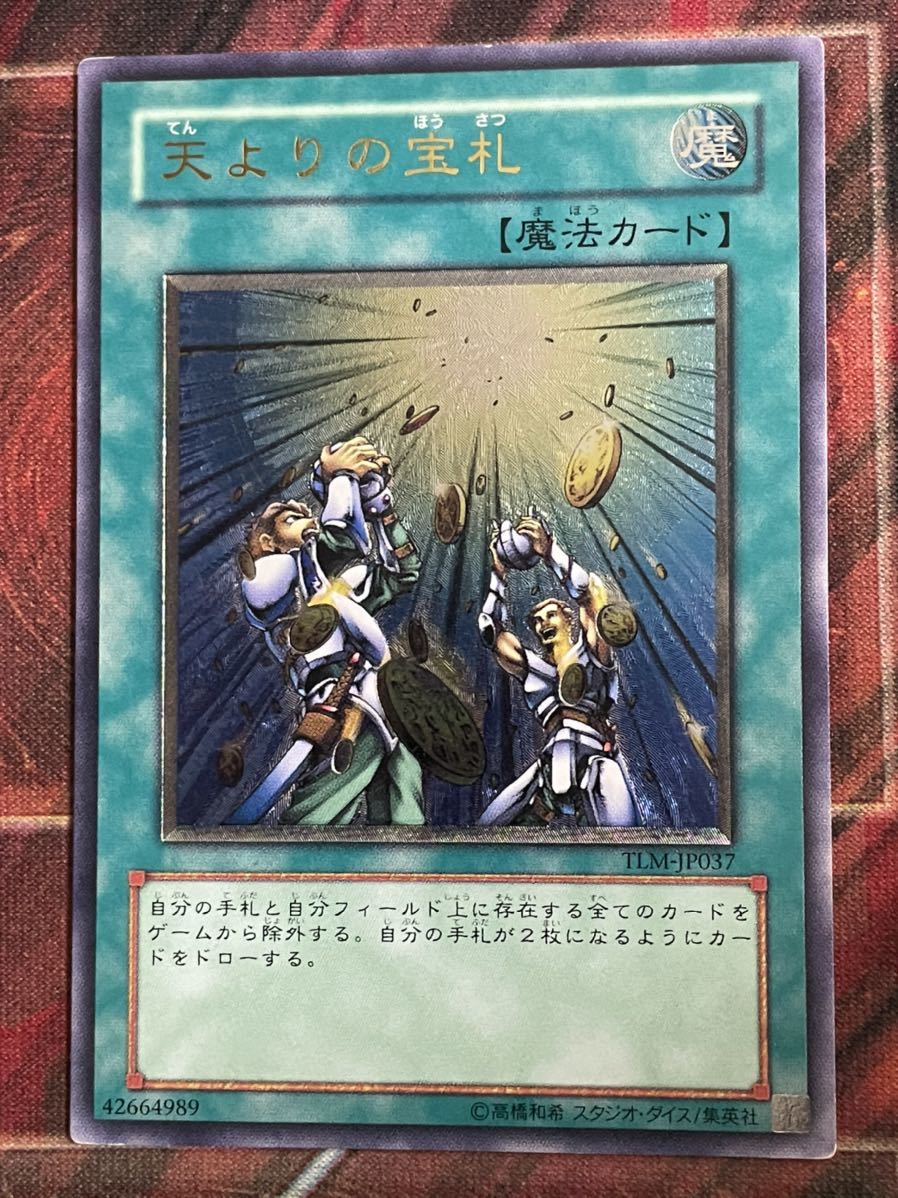 Yahoo!オークション - 【遊戯王】天よりの宝札 TLM-JP037 レリーフ ア...