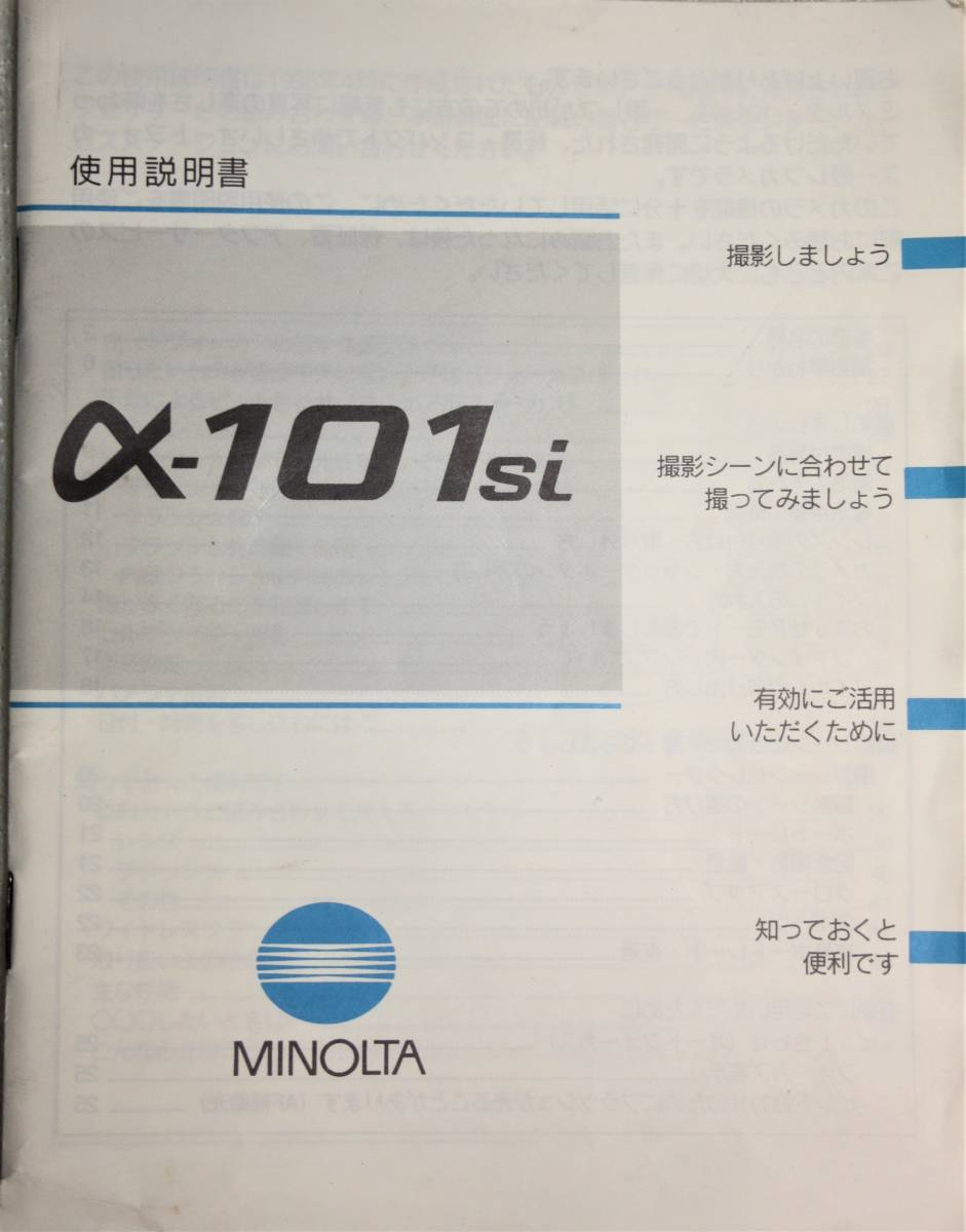 Yahoo!オークション - ミノルタ Minolta α-101Si 使用説明書 #100330