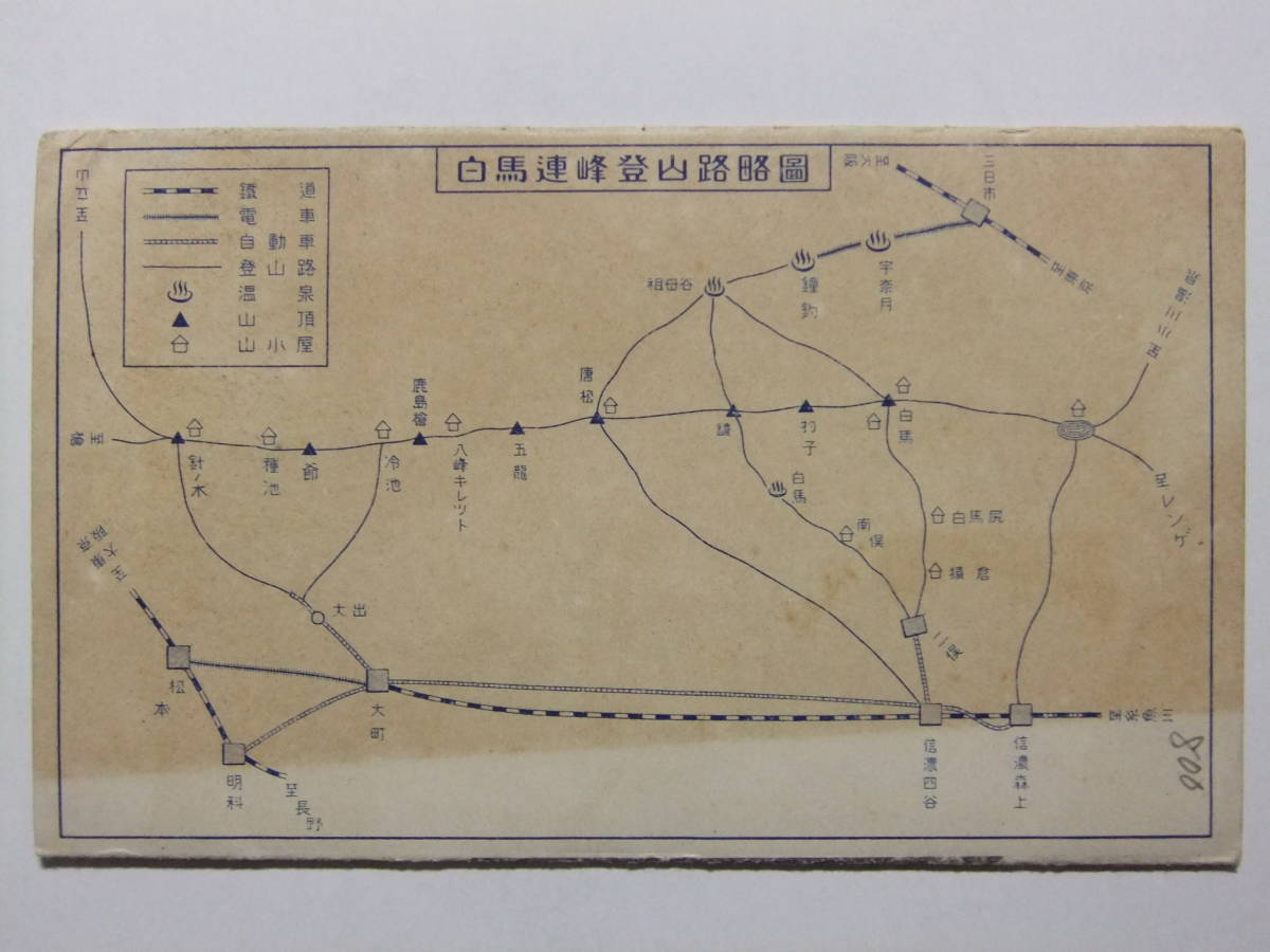 Yahoo!オークション - A-7222 長野県 信濃四ツ谷 白馬館 白馬連峯案内...
