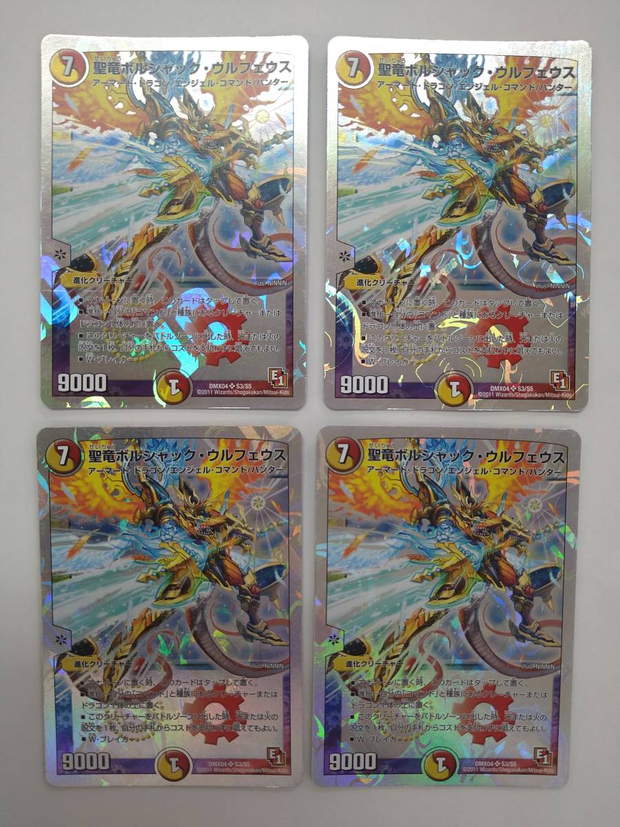 Yahoo!オークション - 値下げ デュエルマスターズ DMX04 S3/S5 聖竜ボ...