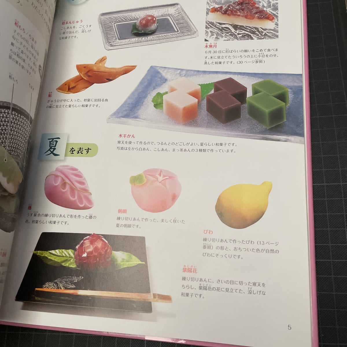 ヤフオク 和菓子 子どもに伝えたい和の技術