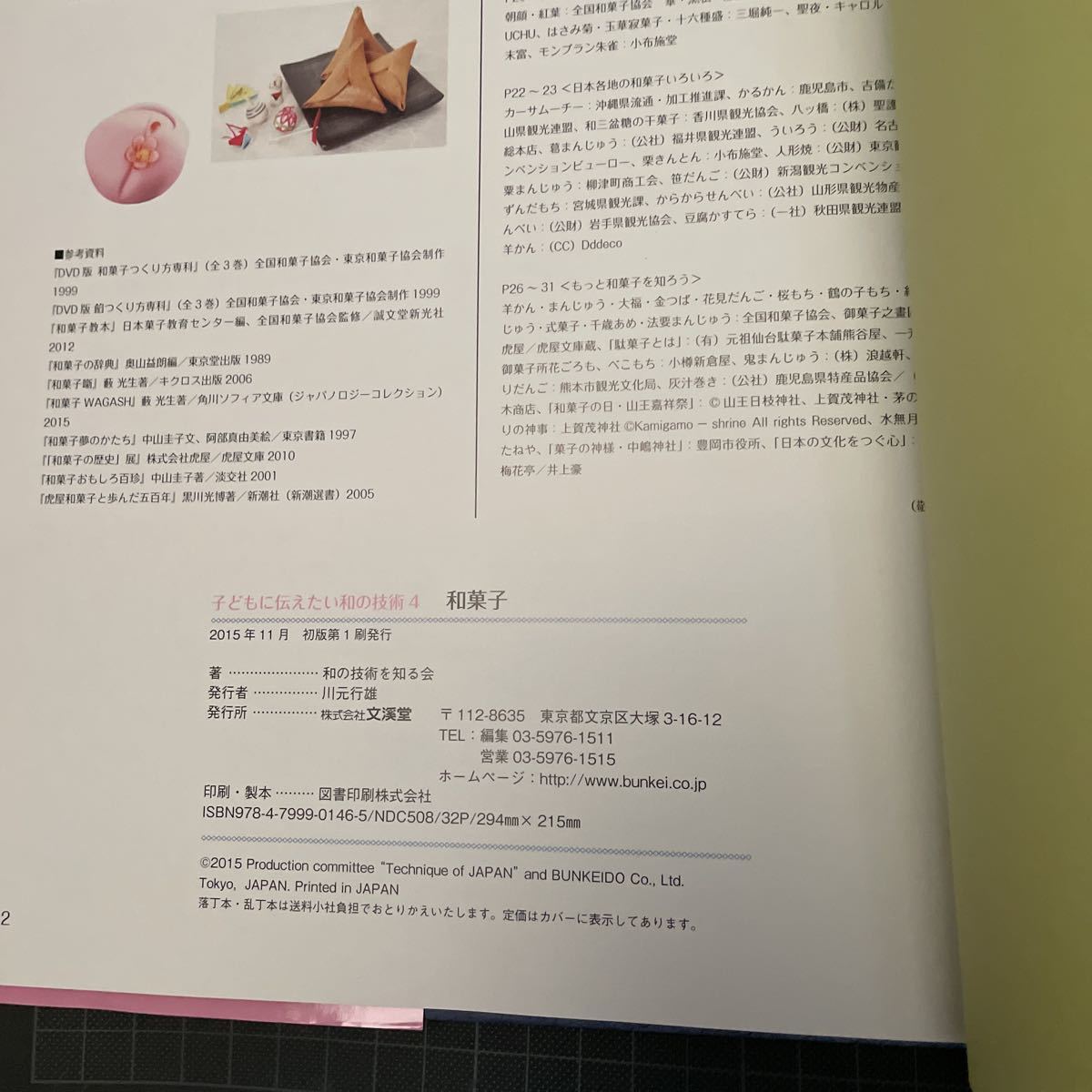 Yahoo オークション 和菓子 子どもに伝えたい和の技術