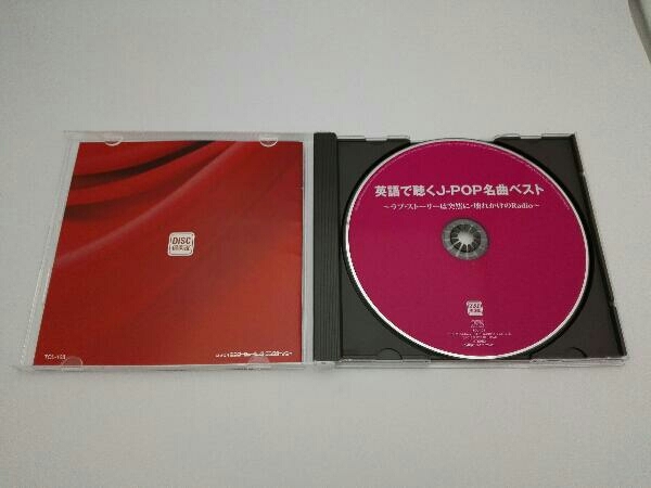 Yahoo オークション オムニバス Cd 英語で聴く J Pop 名曲ベスト