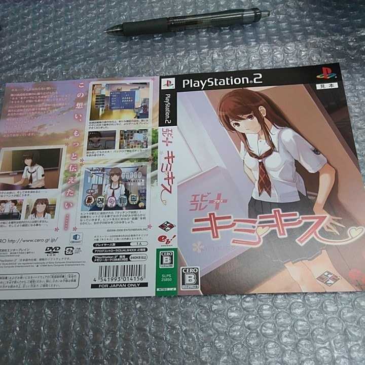Yahoo オークション Ps2 その1 ダミージャケット 未使用 キミキス