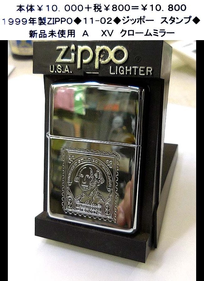 Yahoo!オークション - 1999年製ZIPPO 11-02 ジッポー スタンプ