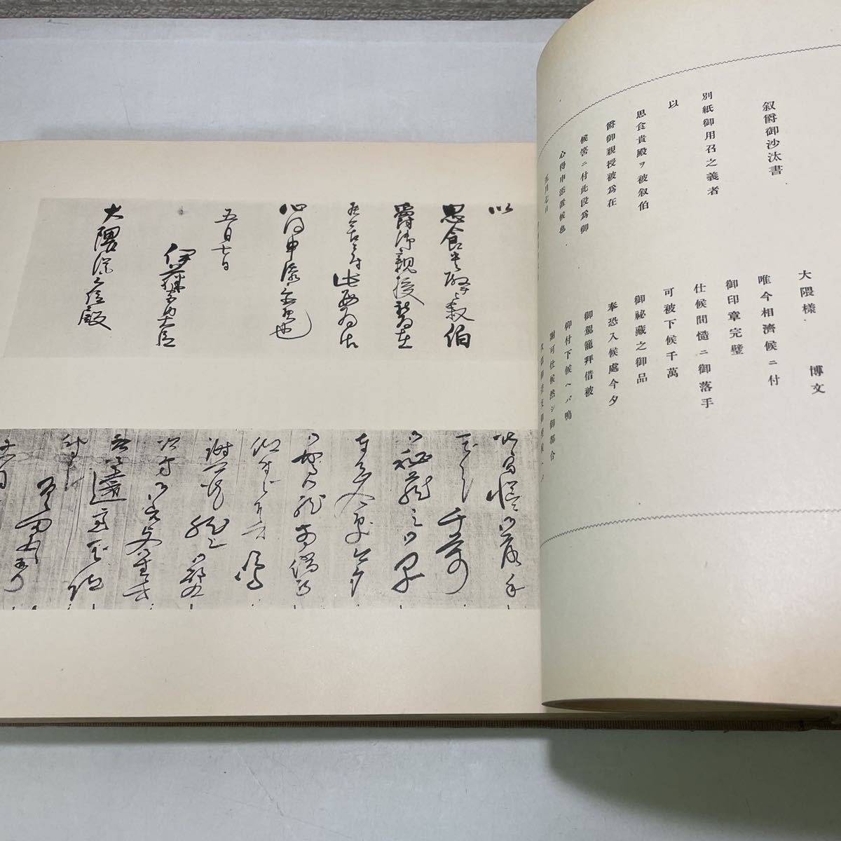 Yahoo!オークション - 210830 Q06 送料無料 除籍本 風雲偉観 大隈候八...
