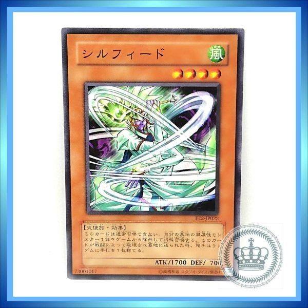 Yahoo!オークション - 遊戯王 EE2-JP022 シルフィード 遊戯王カード ...