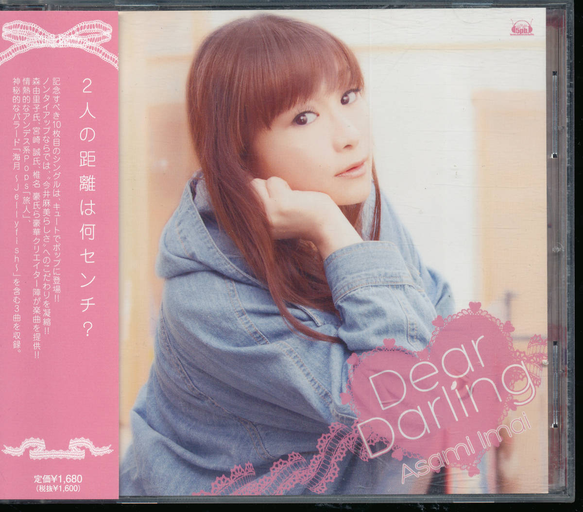 Yahoo!オークション - 今井麻美/Dear Darling ディア・ダーリング