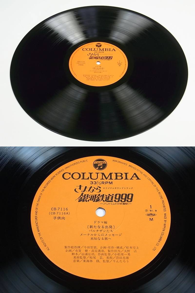 代購代標第一品牌－樂淘letao－H-137a 帯付 LP 2枚組 『 さよなら銀河鉄道999 ドラマ編 』 コロムビア CB-7116～7帯 歌詞 付 LPレコード アニメ サウンドトラック 和モノ
