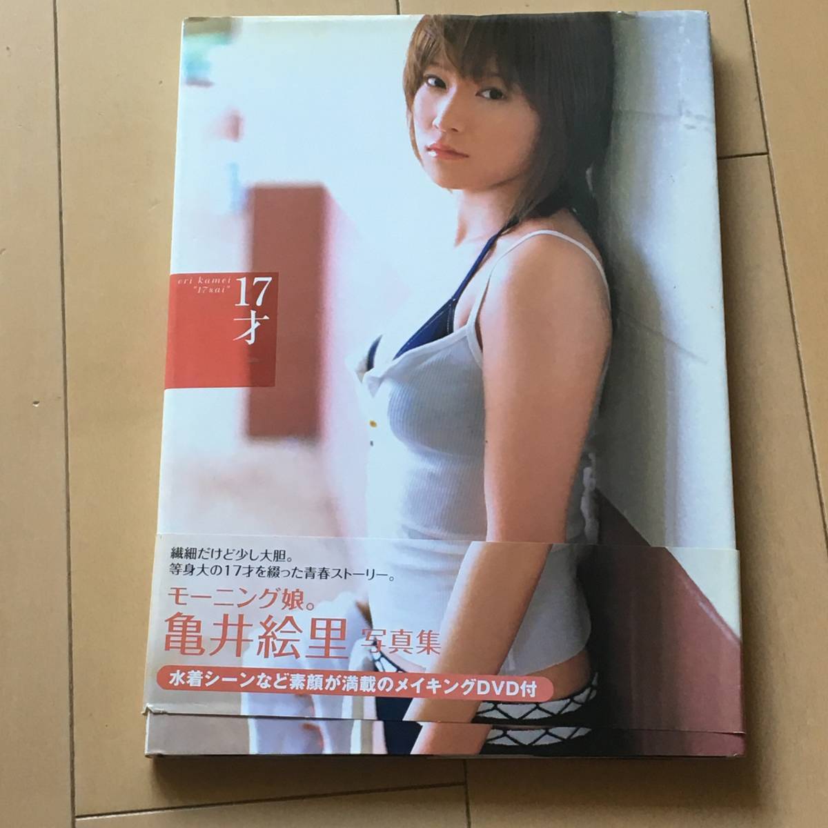 Yahoo!オークション - 中古写真集 普小10724 亀井絵里 17歳 DVD付き