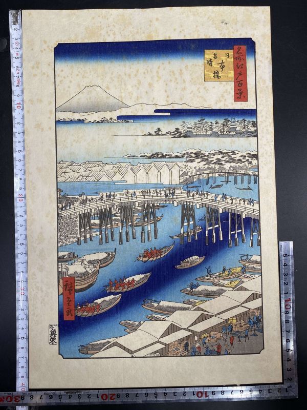 Yahoo!オークション - 8＃H9/M678 木版画浮世絵 歌川広重 名所江戸百景...