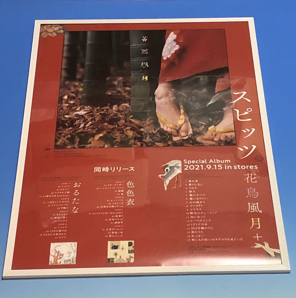 Yahoo!オークション - P438 Spitz スピッツ 花鳥風月 + プラス ポスタ...