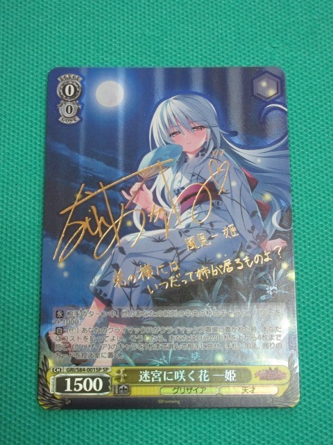 Yahoo!オークション - ヴァイス GRI/S84-001SP SP グリザイヤの果実 迷...