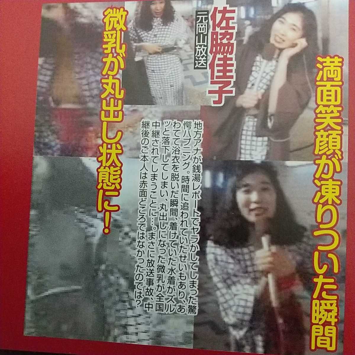 1 386 女子アナ放送事故杉浦友紀おっぱい谷間長谷川萌幸坂理加出水麻衣山崎夕貴高橋真麻佐脇佳子ポロリと飛び出す悩殺乳内田嶺衣奈透けパン