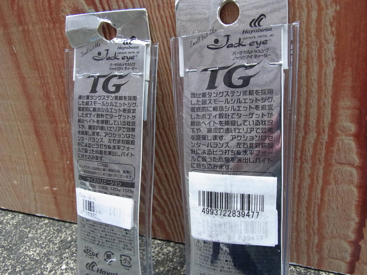Yahoo!オークション - ラスト1セット 人気カラー ジャックアイTG 100g ...