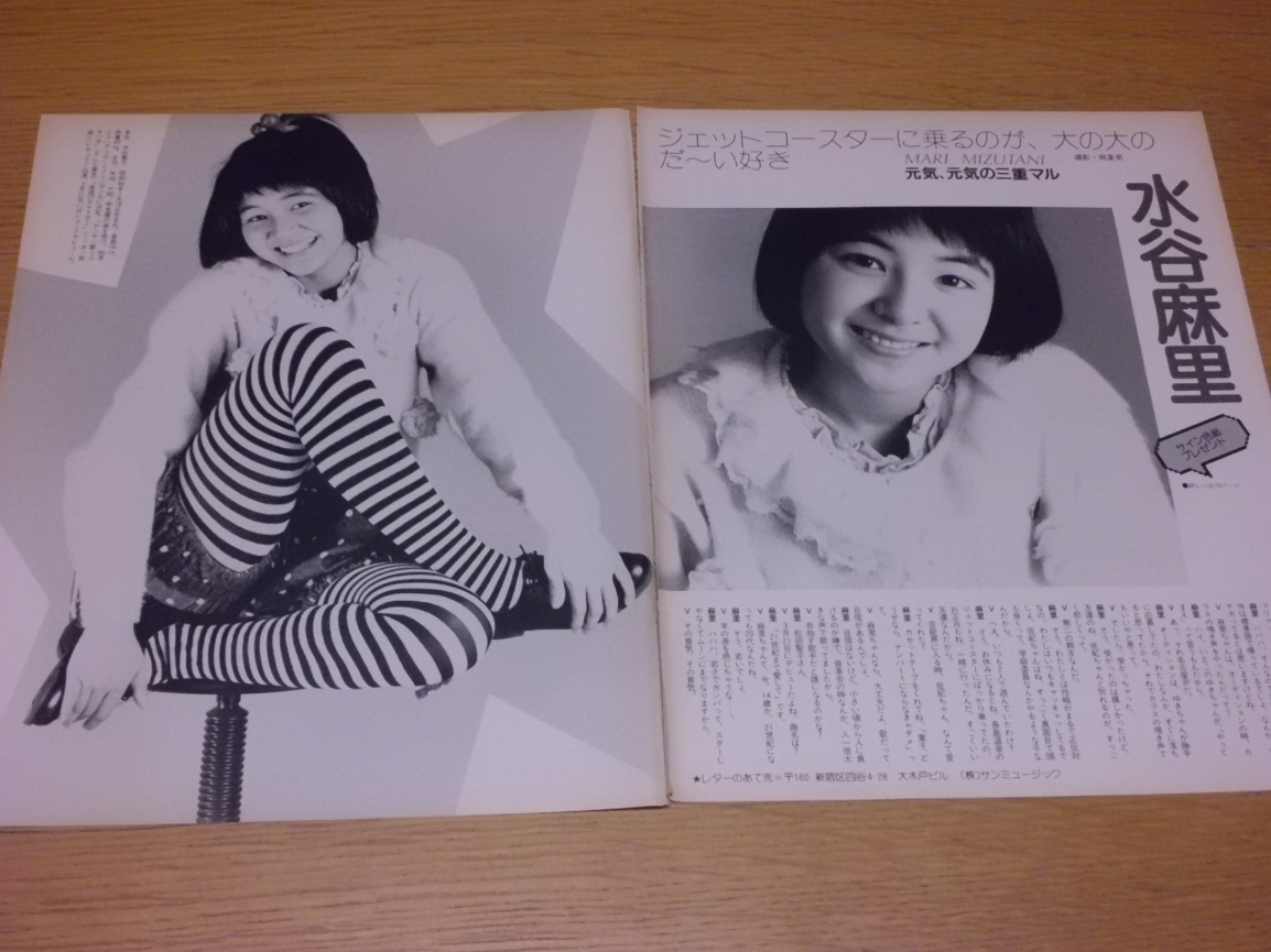 Yahoo!オークション - 108 切り抜き 水谷麻里(水谷葉子) 2p 斎藤 Yahoo!オークション - 108 切り抜き 水谷麻里(水谷葉子) 2p 斎藤