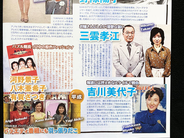 切り抜き 2p 野際陽子 頼近美津子 三雲孝江 吉川美代子 小倉星羅 小林茉里奈女子アナ H11タレント|売買されたオークション情報、yahooの商品情報をアーカイブ公開