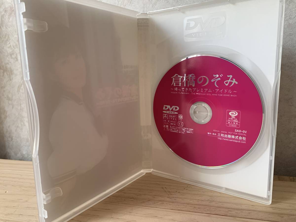 Yahoo オークション レアdvd 倉橋のぞみ~帰ってきたプレミアム・ア