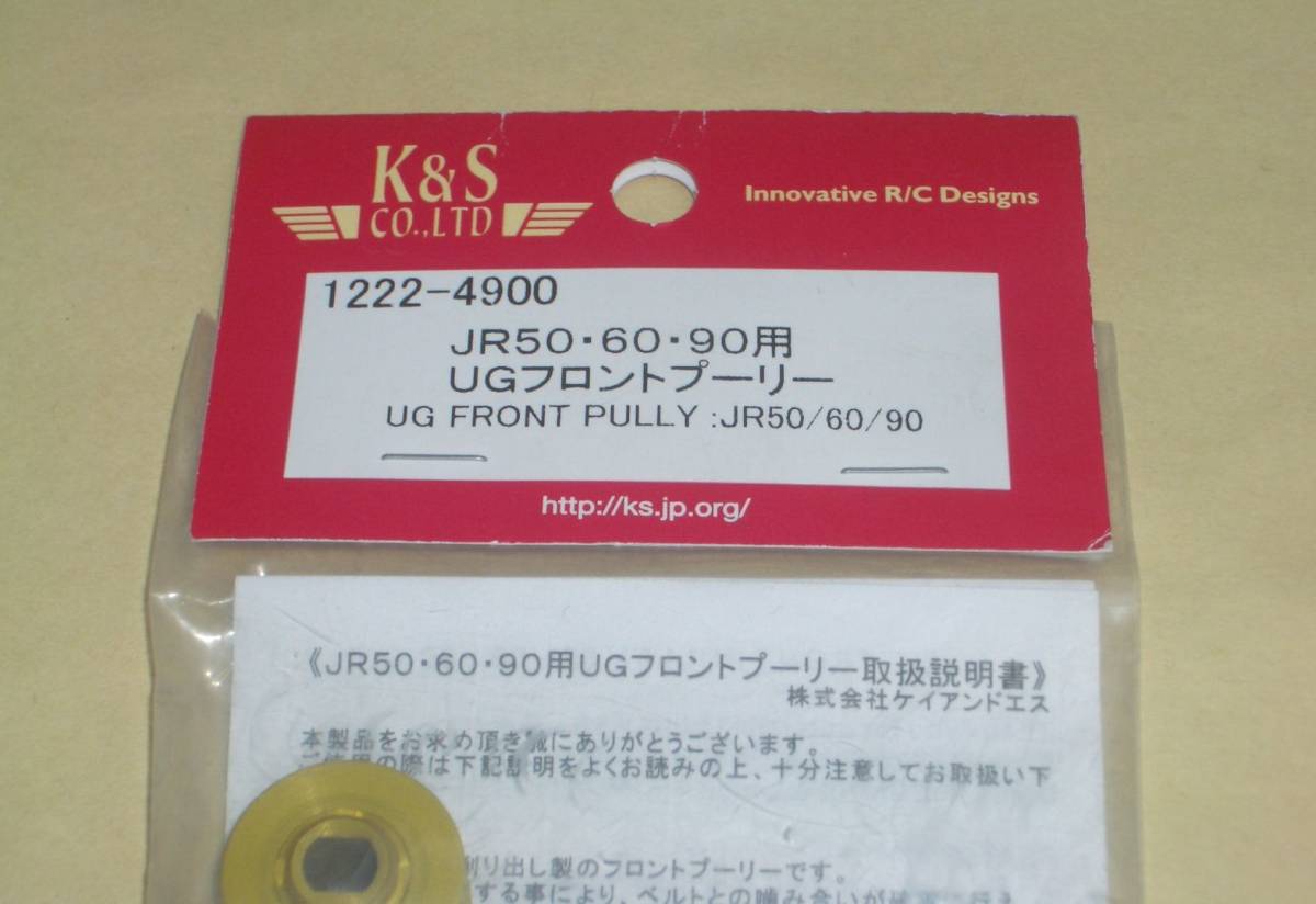 【樂淘letao】日本代購代標第一品牌－K&S JR 50・60・90用 UG フロントプーリー (ジュラルミン製) 1222 ヘリラジコン パーツ部品 ベルト用プーリー FRONT PULLY