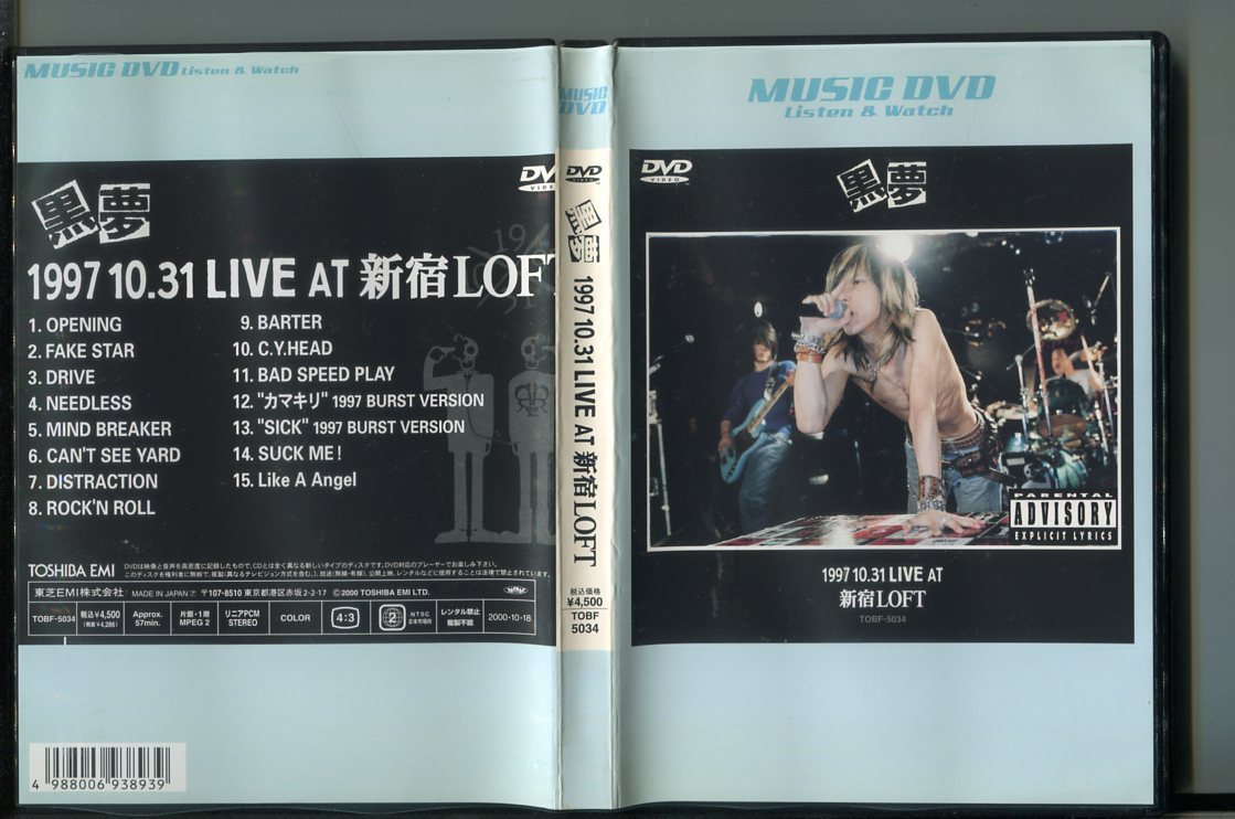 Yahoo!オークション - a0797 「黒夢 1997 10.31 LIVE AT 新宿LOFT」 レ...