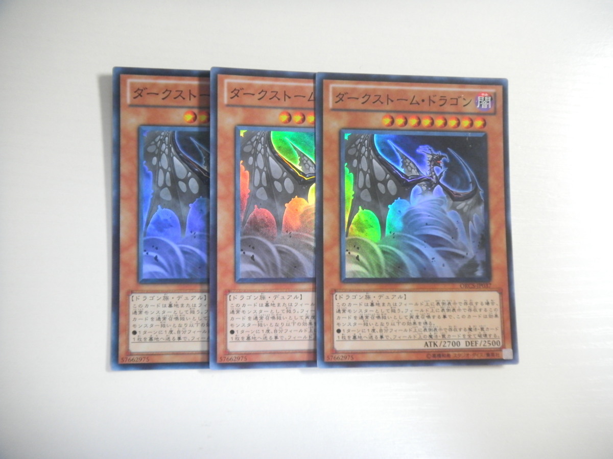 Yahoo!オークション - Y55【遊戯王】ダークストーム・ドラゴン 3枚セッ...