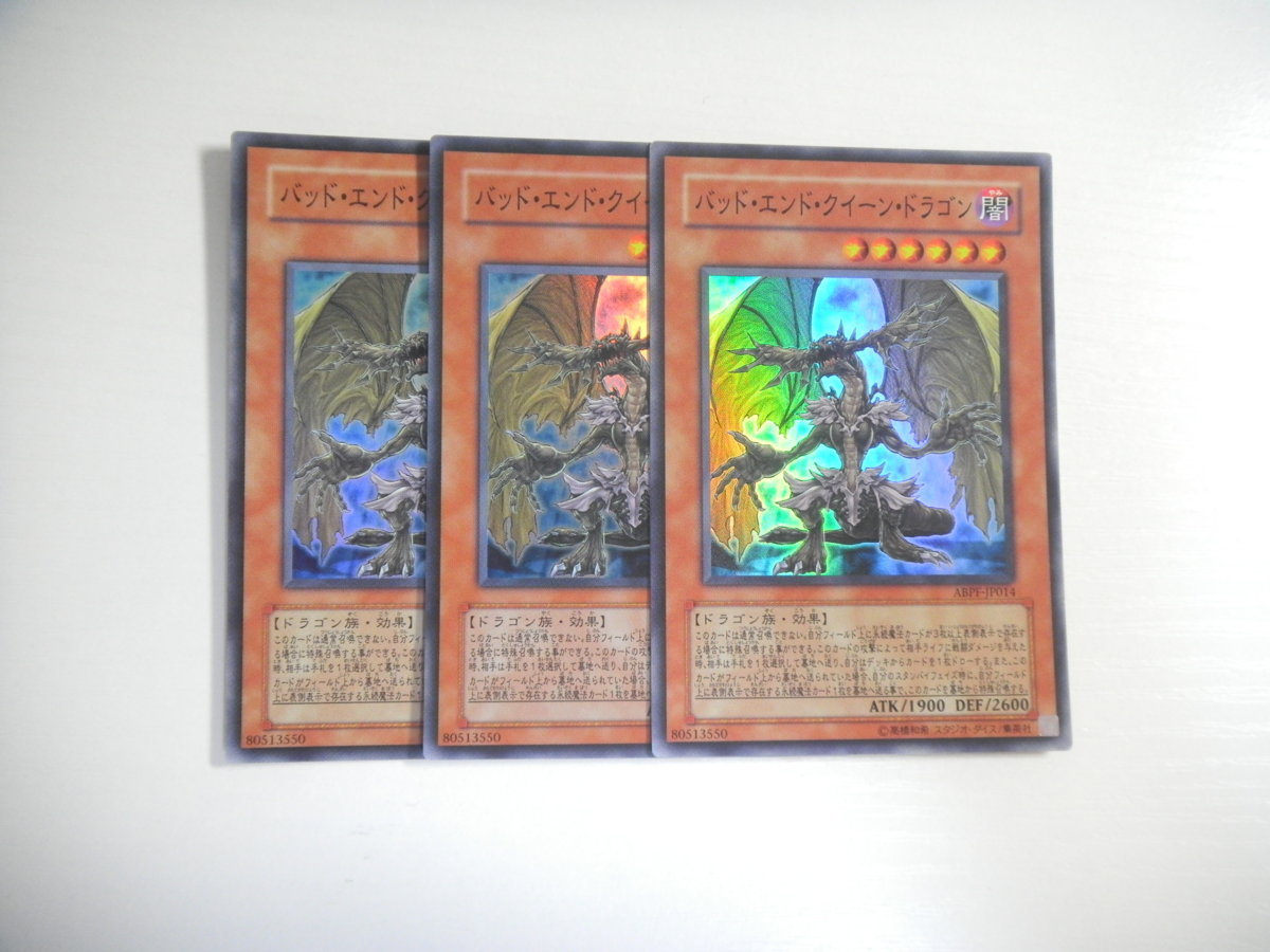 Yahoo!オークション - Y9【遊戯王】バッド・エンド・クイーン・ドラゴ...